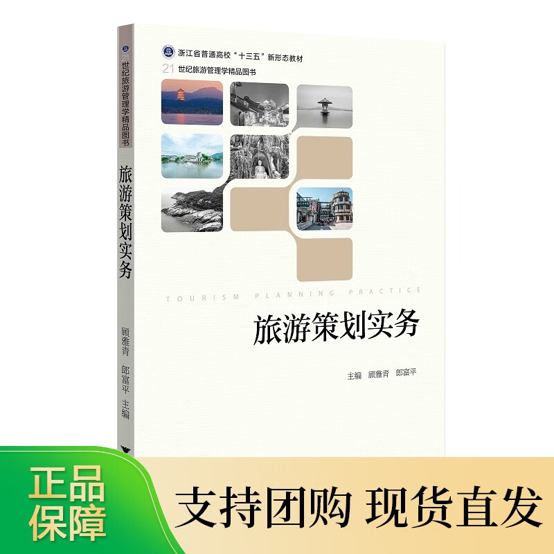 旅游策划实务顾雅青