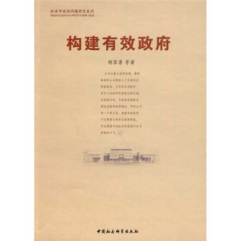 构建有效政府【好书】