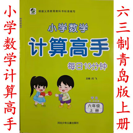 QD2022秋青岛版小学数学计算高手六年级上册每日10分钟计时同步练习横式计算竖式计算综合同步练习六年级数学计算高手上册 算高手上册