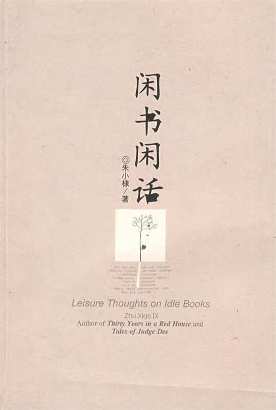 闲书闲话【精选】