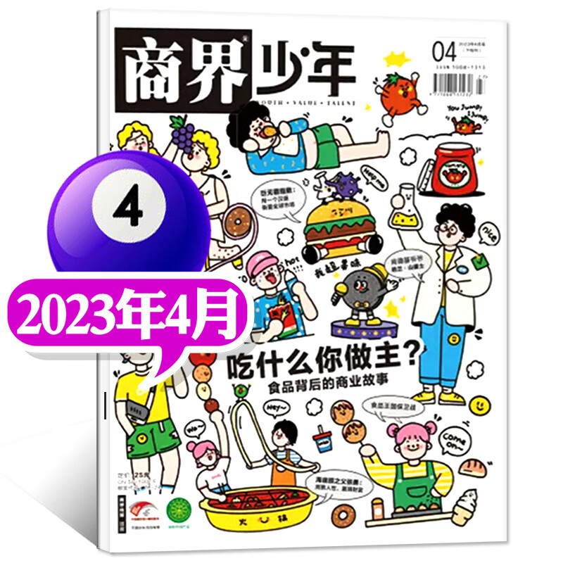 商界少年杂志2023年1月2月儿童经济学财商启蒙教育故事小学初中思维训练教育培养书籍小学生初中生课外读物阅读过期杂志过刊2022 2023年4月吃什么你做主