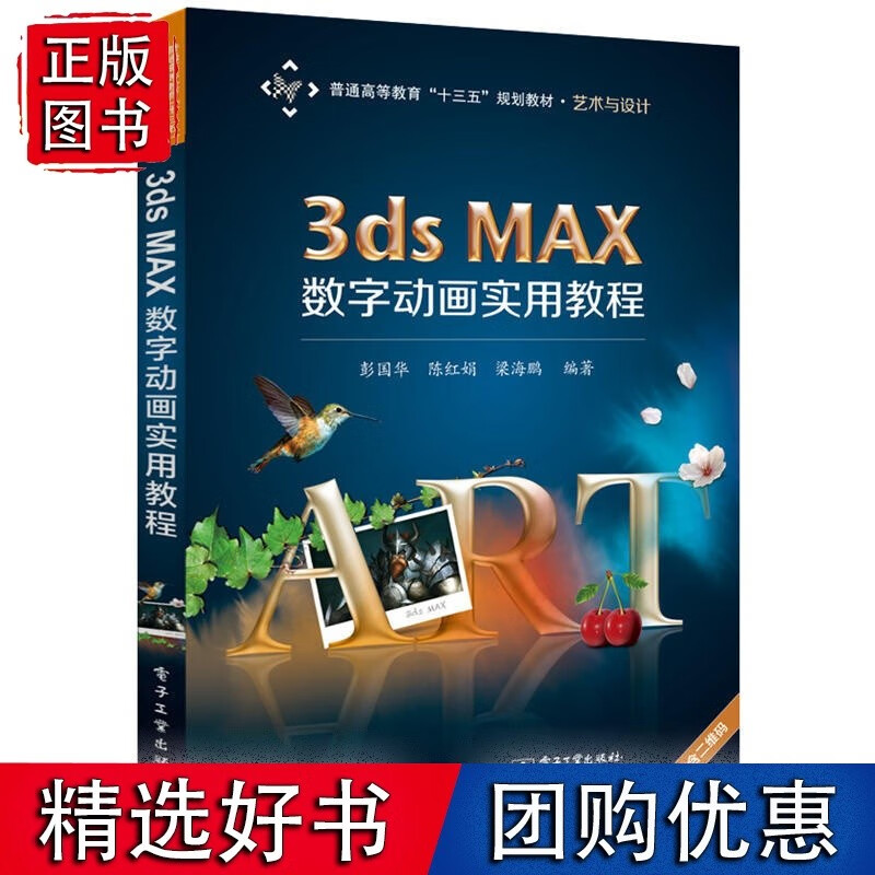 3d MAX数字动画实用教程