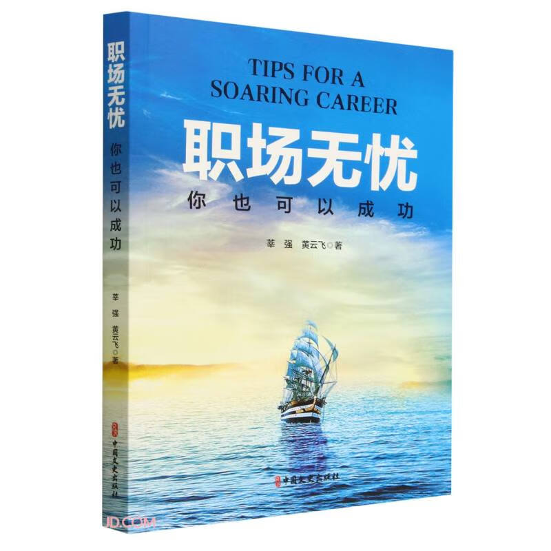 职场无忧：你也可以成功