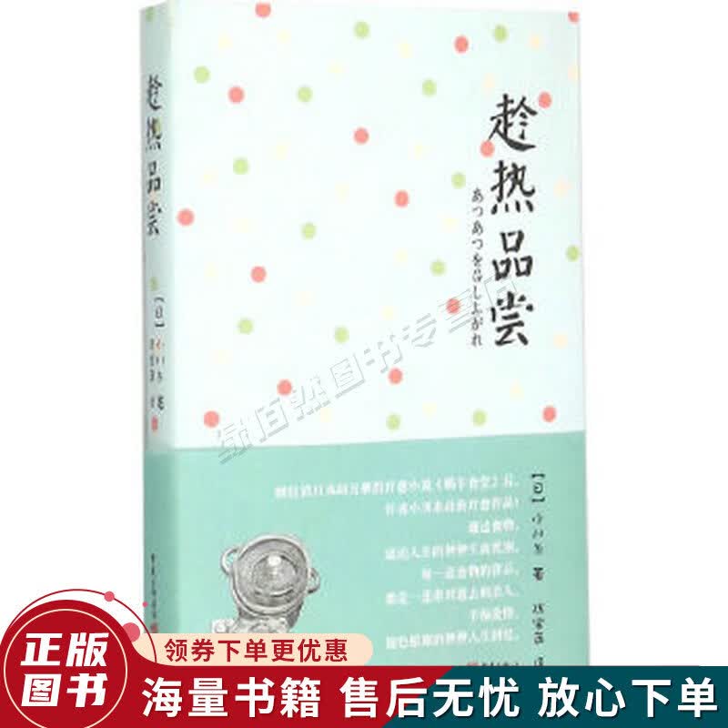 趁热品尝