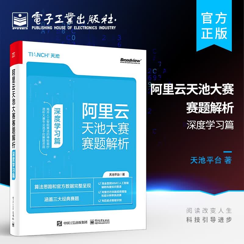 可选 阿里云天池大赛赛题解析-深度学习篇