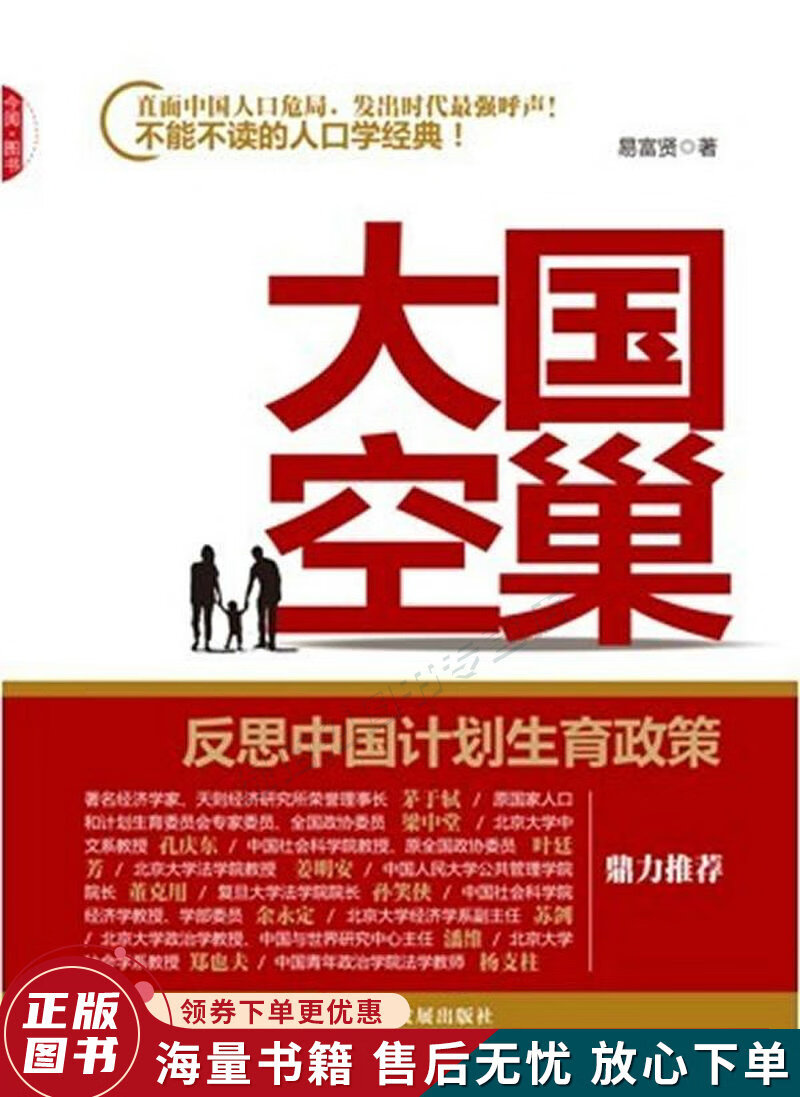 大国空巢：反思中国计划生育政策