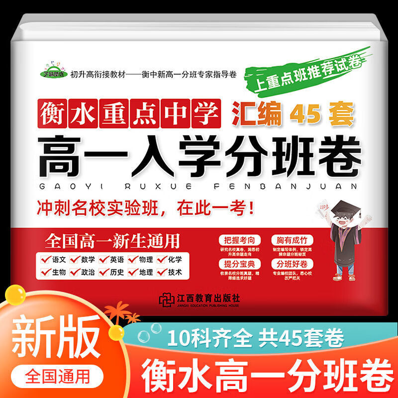 2023初升高衔接高一新生分班真题卷全国名校分班考试高中入学试卷 高一入学分班卷