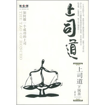 上司道 刘辉 著