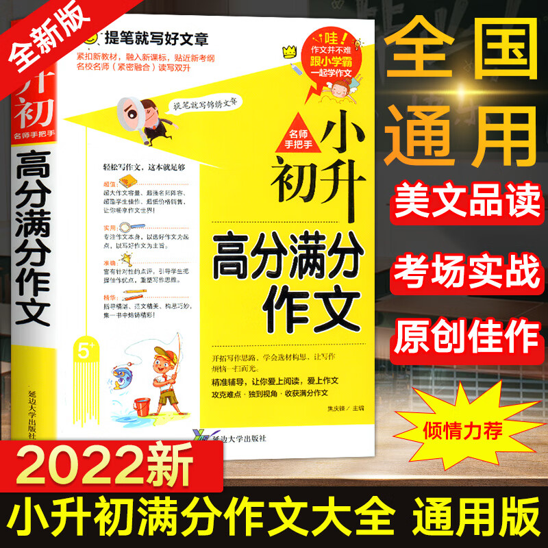 小升初满分作文大全人教版 小学生六年级作文书作文精选小学升初中6年级高分获奖书三四五四至六年级小考写作专项训练书籍名师 小升初高分满分作文 小学升初中