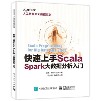快速上手Scala：Spark大数据分析入门 [澳]Irfan,Elahi（尔凡伊拉希）著,杜金源