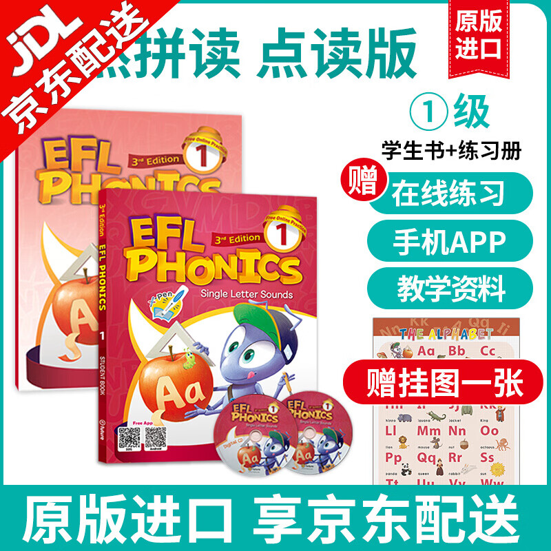 【麦凯思图书】原版进口efl phonics自然拼读教材少儿自然拼读机构教材书+册基础版英语发音规则游戏互动书 1级别 书+册(赠1级别EFL挂图）