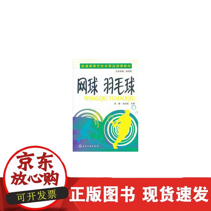 速发 网球、羽毛球