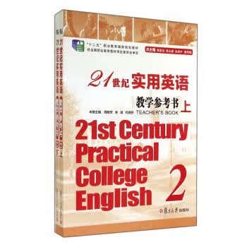 21世纪实用英语教学参考书 周明芳,余斌,杜晓芬 等 编