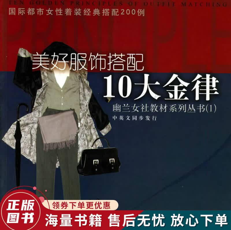 美好服饰搭配十大金律