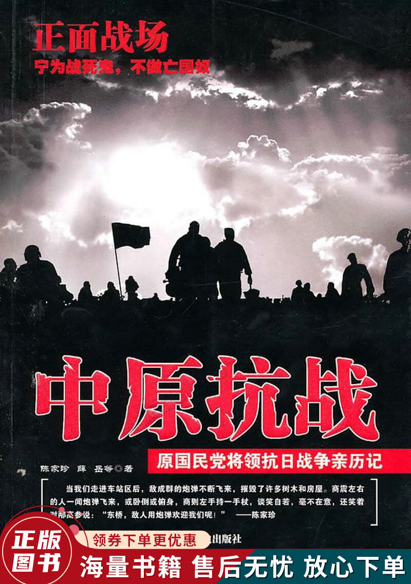 中原抗战