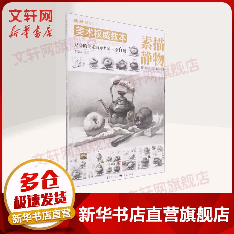 素描静物 图书
