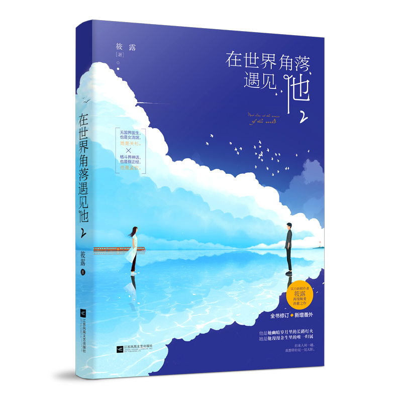 在世界角落遇见他2