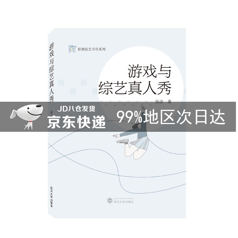 游戏与综艺真人秀