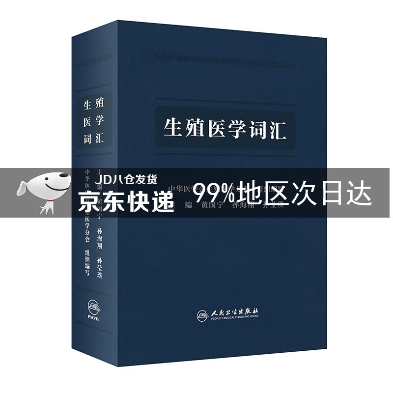 生殖医学词汇