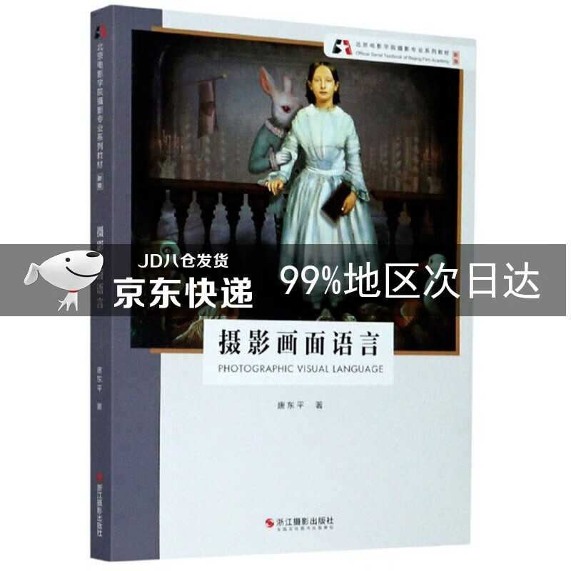 摄影画面语言 新版