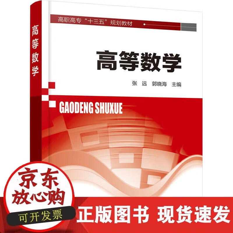 【现货】高等数学