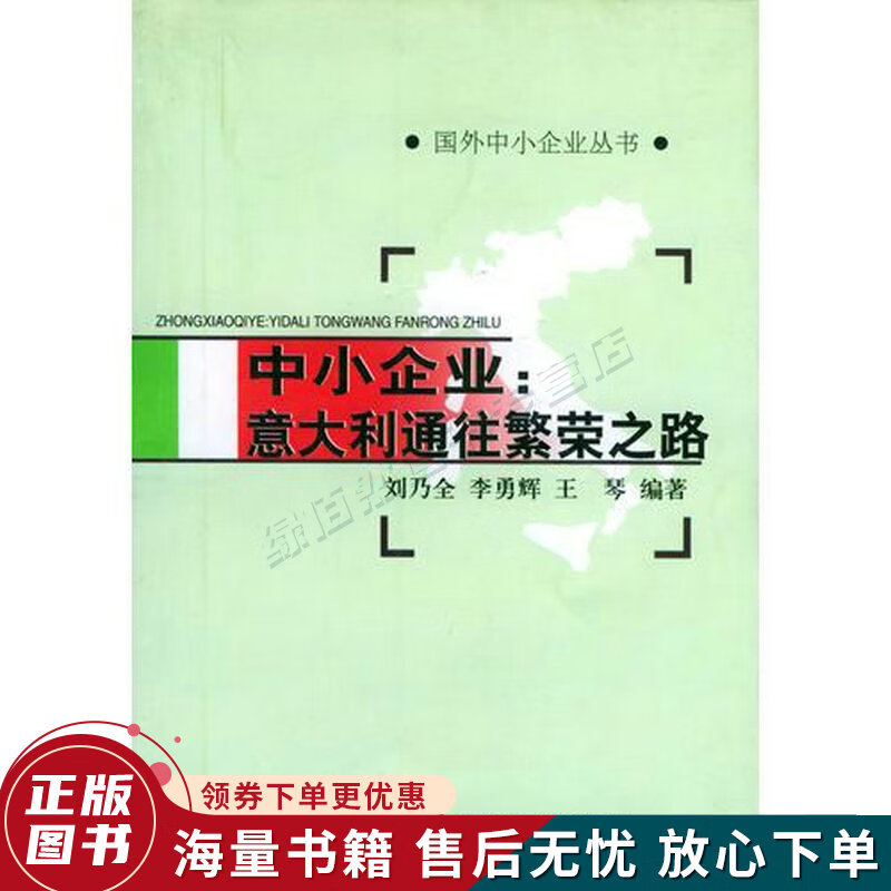 中小企业：意大利通往繁荣之路