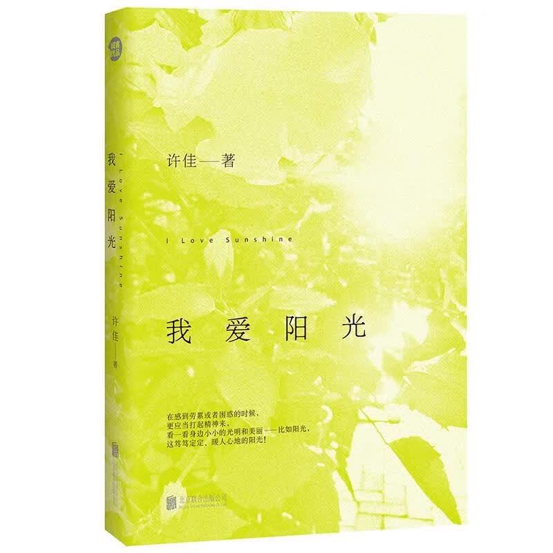我爱阳光【好书，下单速发】