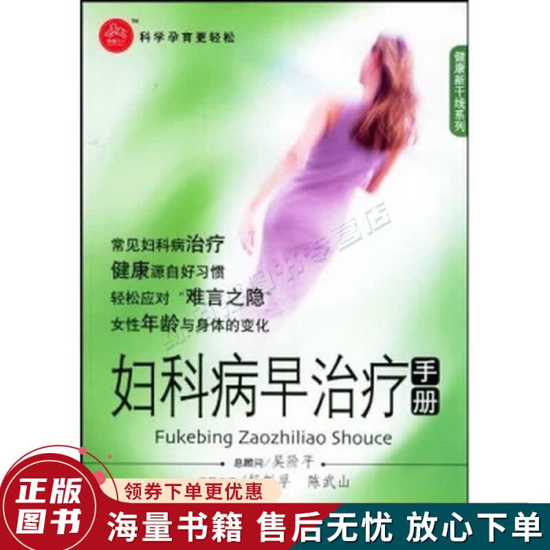 妇科病早治疗手册