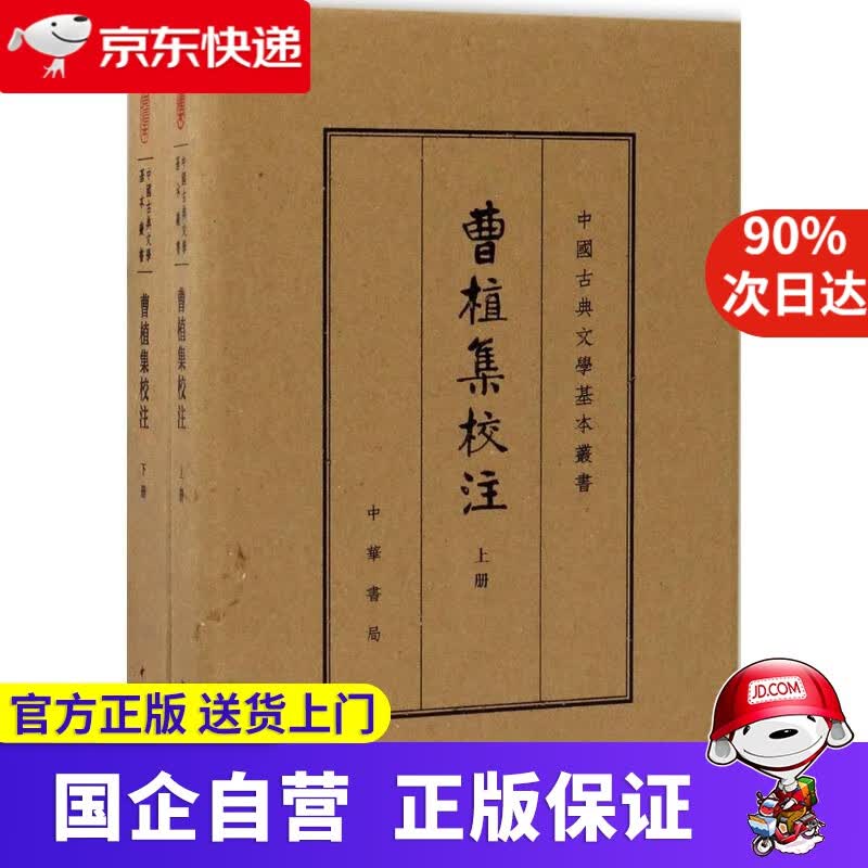 曹植集校注 中华书局 9787020905