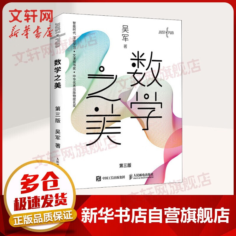 数学系列书局自选 微积分的力量 樊登推荐 数学家葛军推荐 万物皆数 救命的数学 物理世界的数学奇迹 数学之美 数学之美 第三版