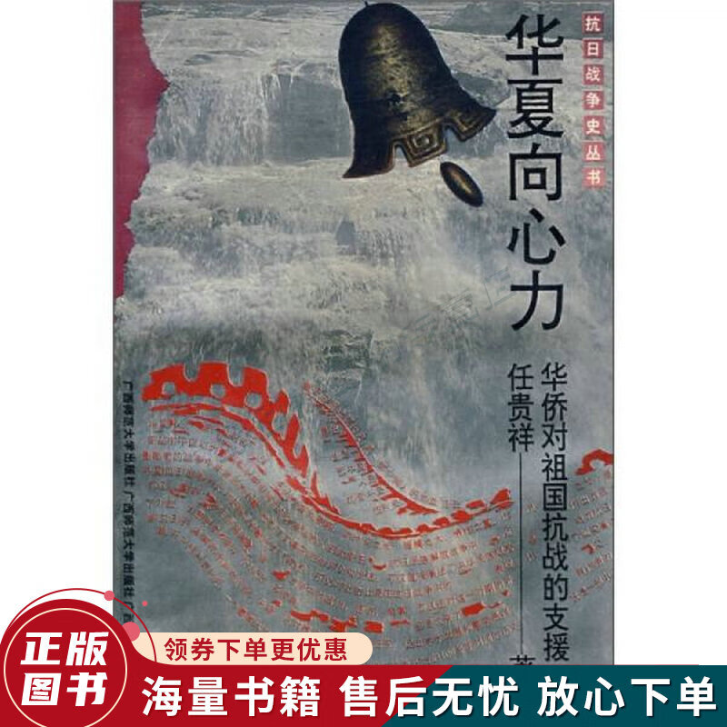 华夏向心力
