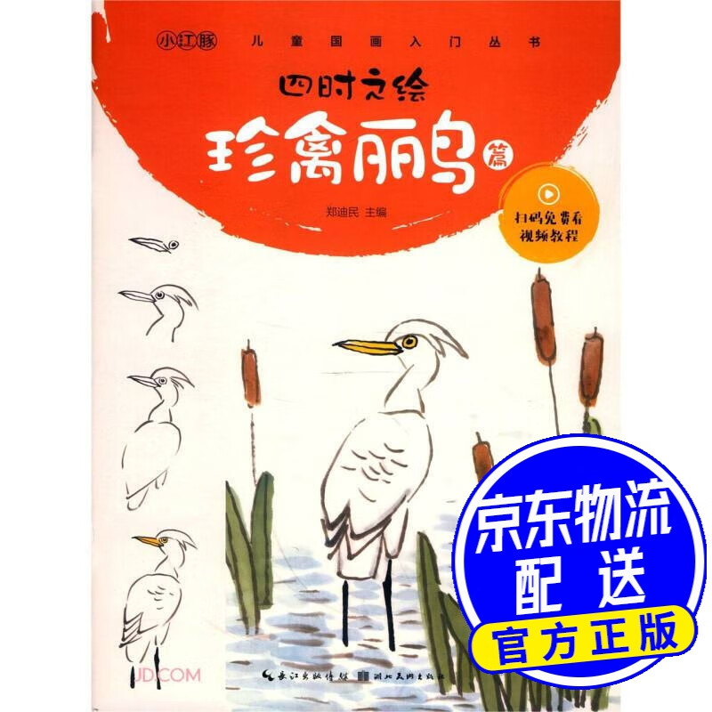 四时之绘-珍禽丽鸟篇