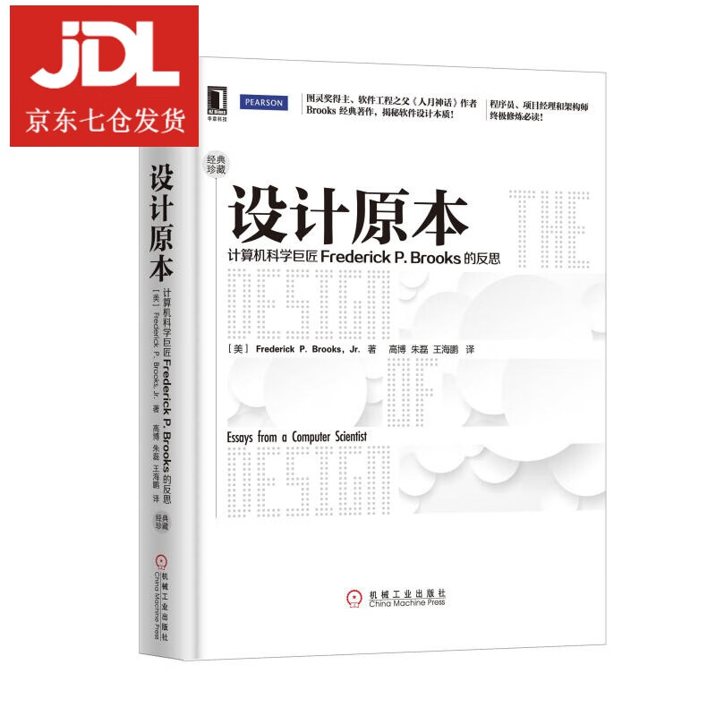设计原本 (美)布鲁克斯 9787111416265