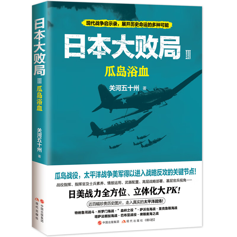 日本大败局(3)-瓜岛浴血