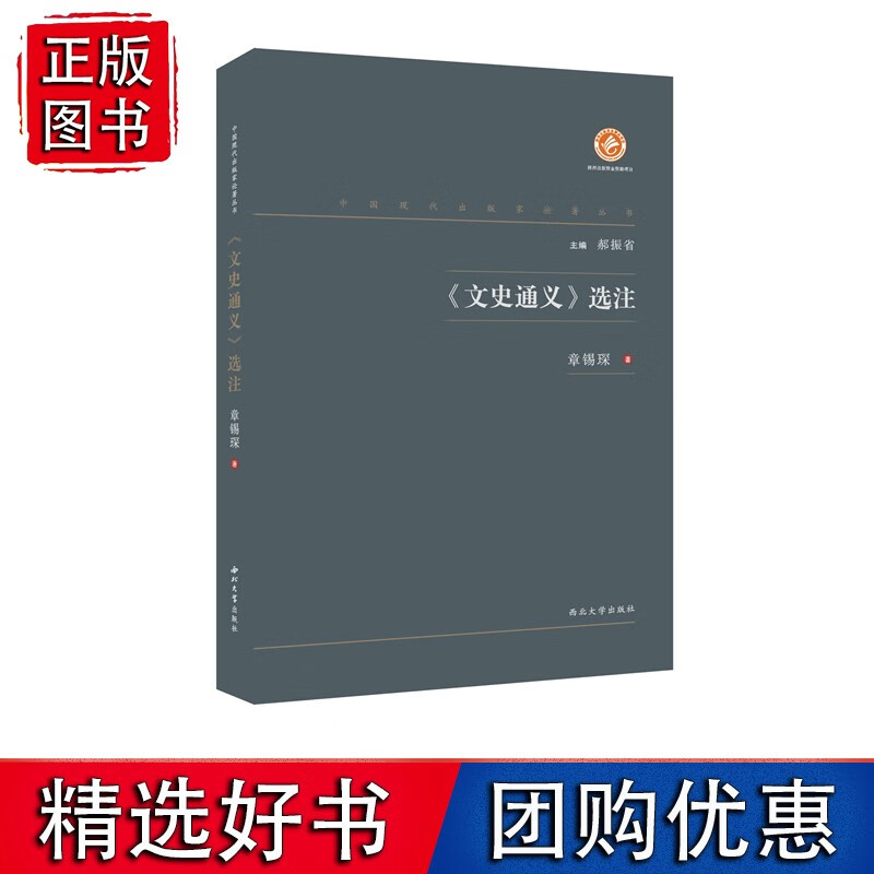 《文史通义》选注