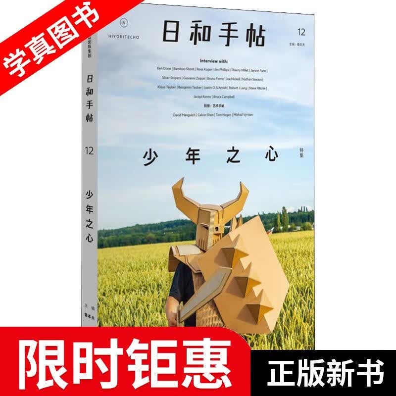 少年之心 鲁本夫主编 中信出版社