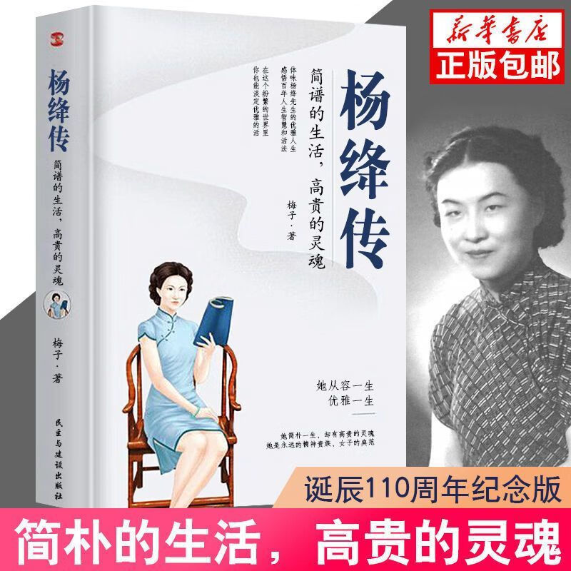 杨绛传 作品全集 全册 经典语录全套 杨绛先生书籍 中国人保财险承保【假一赔十】 【一册】杨绛传-有梦不觉人生寒（书样看详情页）