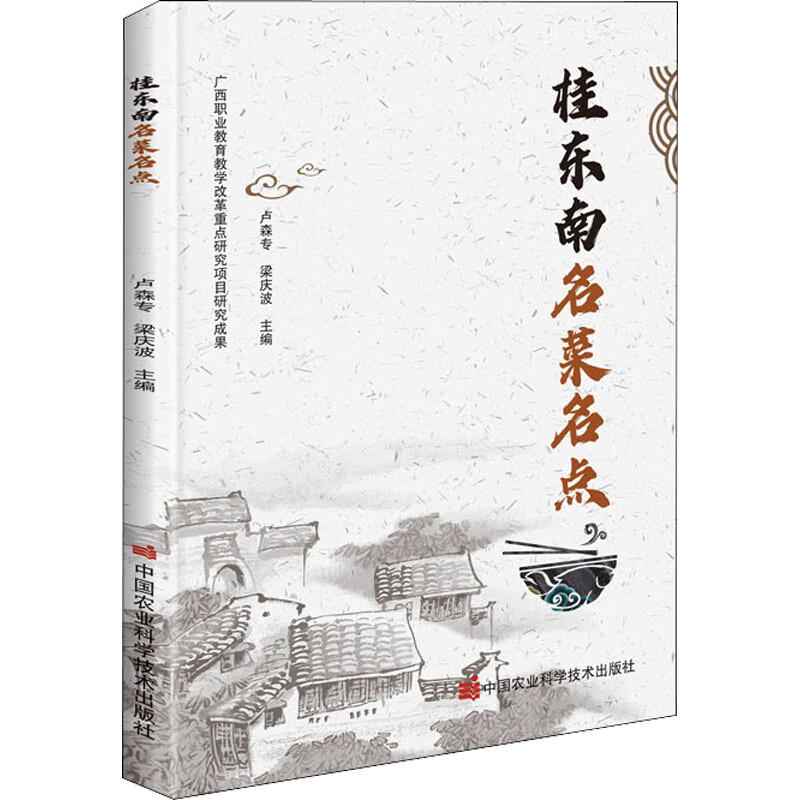 桂东南名菜名点