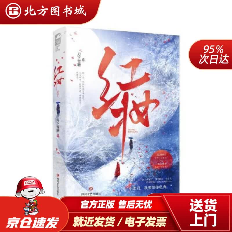 【现货】红妆 刀下留糖 北方图书城
