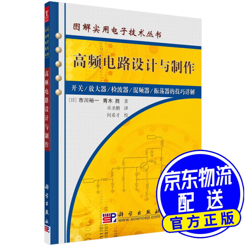 高频电路设计与制作