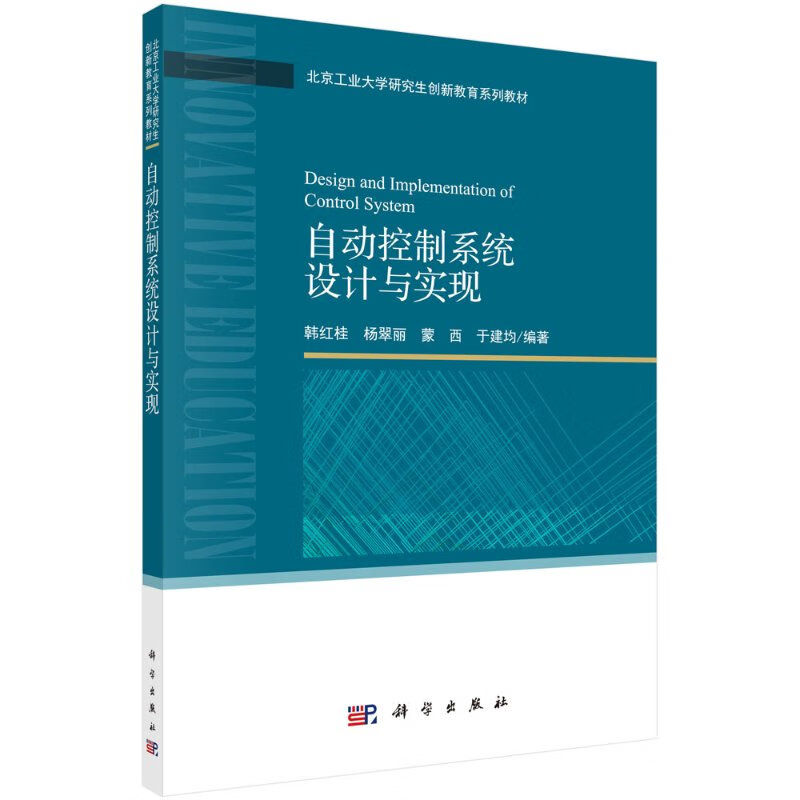 自动控制系统设计与实现