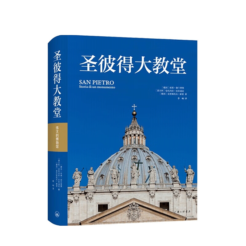 伟大的博物馆 圣彼得大教堂 建筑艺术