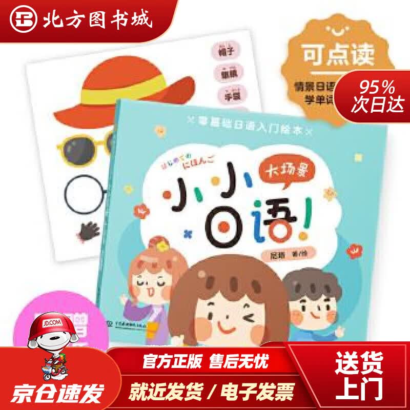 【现货】小小日语大场景尼珞水利水电出版社 北方图书城