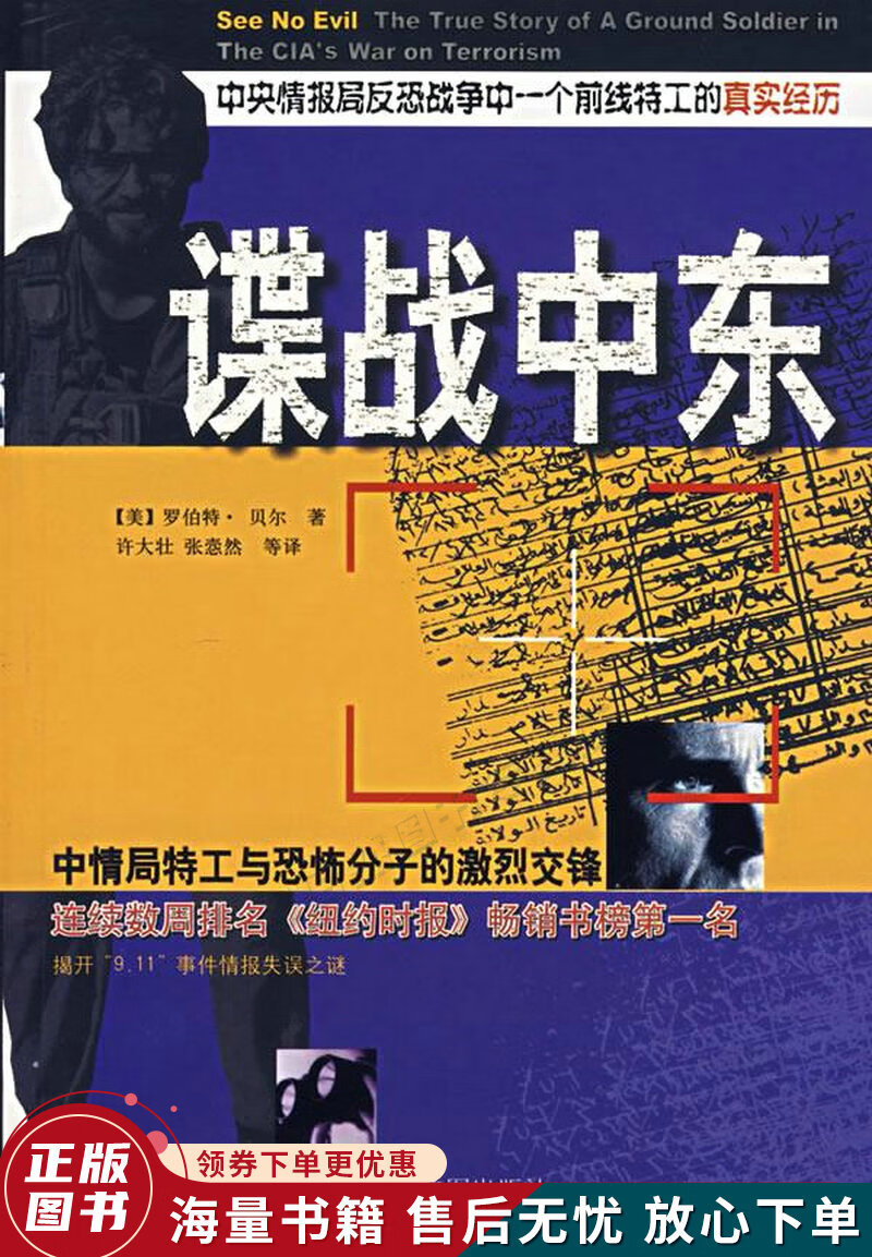 谍战中东