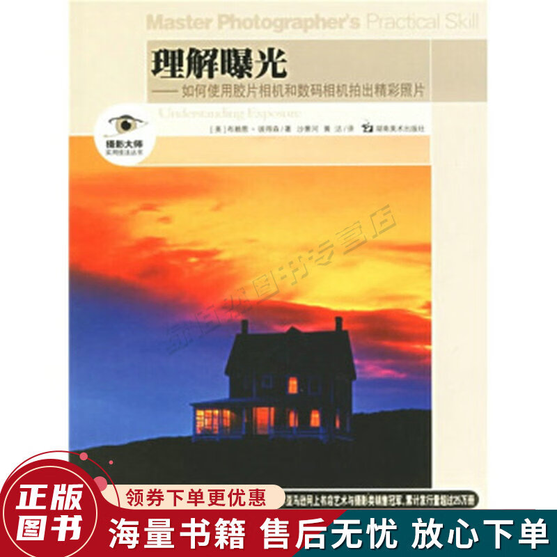 理解曝光：如何使用胶片相机和数码相机拍出精彩照片