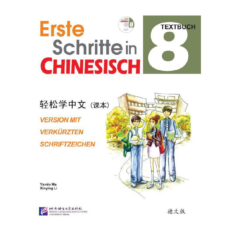 轻松学中文（德文版）课本8（含1MP3）