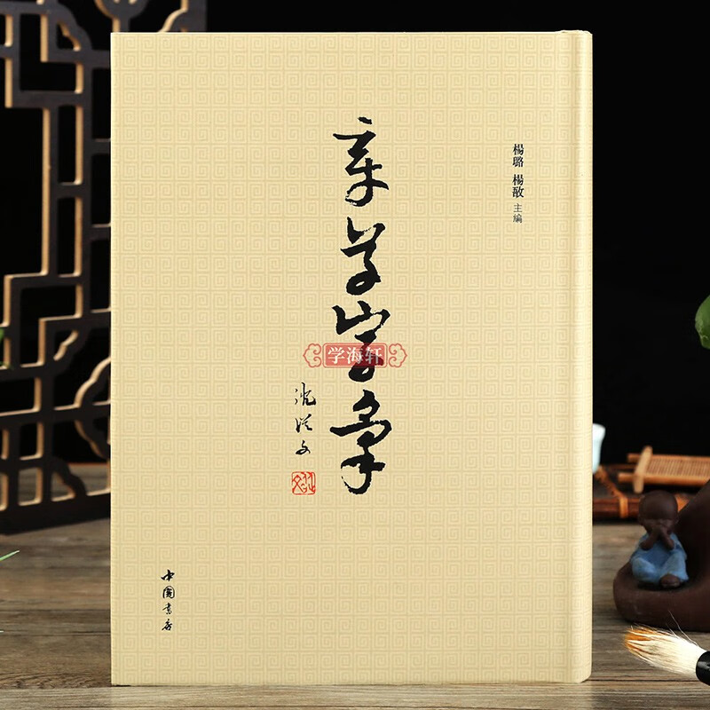 学海轩 章草字汇 草书书法字典 软笔毛笔字帖 章草书法练字帖部首笔画索引