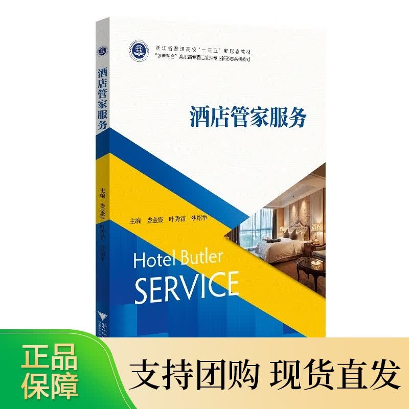 酒店管家服务