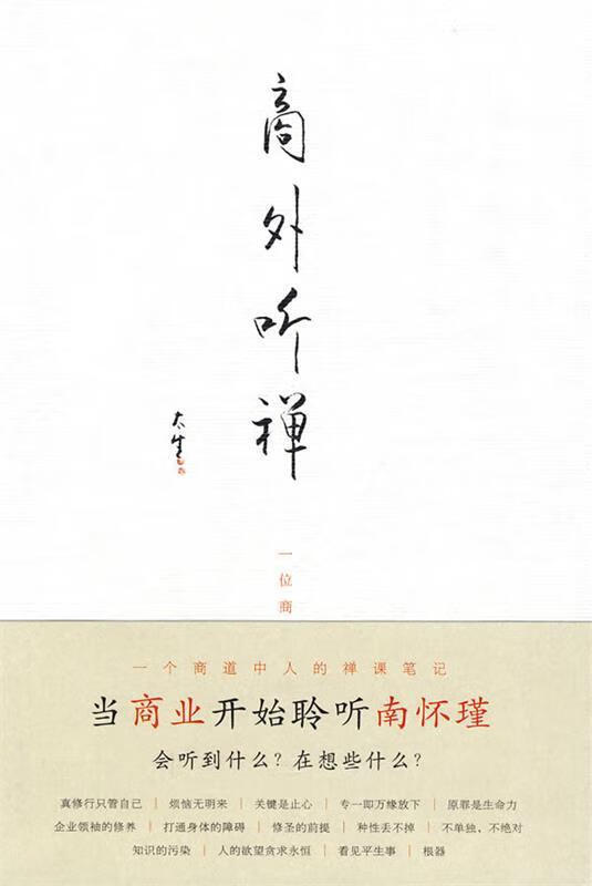 商外听禅