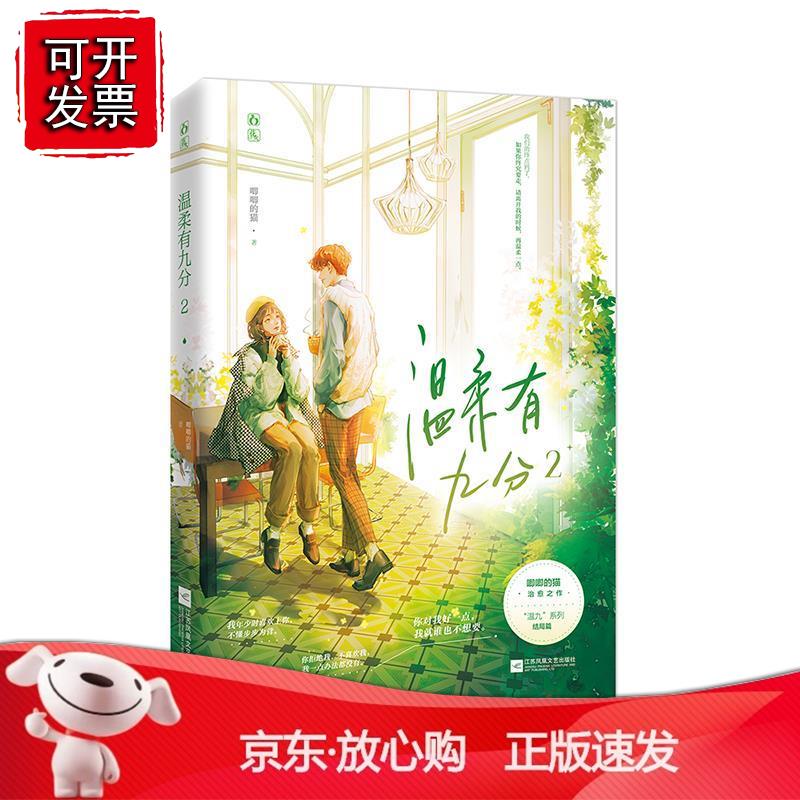 温柔有九分2